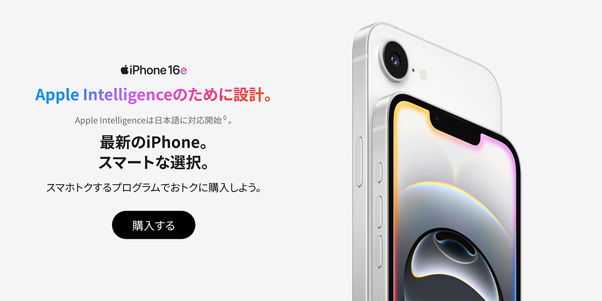 【特価】auとUQ mobileにて「iPhone 16e」が一括50円に。ドコモ3G（FOMA）からMNPで | 週刊モバイル.com