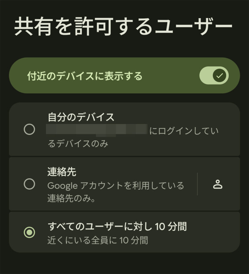 続々と広がるAndroid「Quick Share」のAirDrop対応。iPhoneのシェアを揺るがすのか | 週刊モバイル.com
